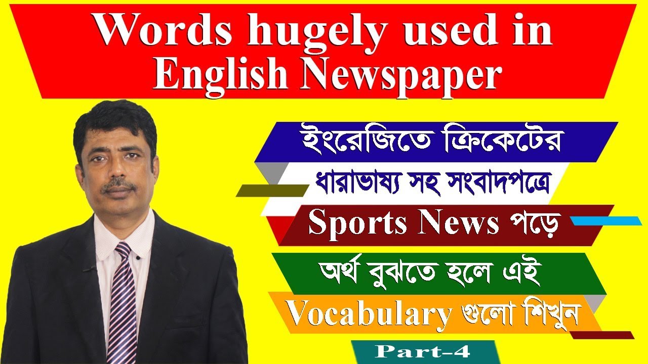 Words From English Newspaper sports News cricket Commentary with words-from-english-newspaper-sports-news-cricket-commentary-with
