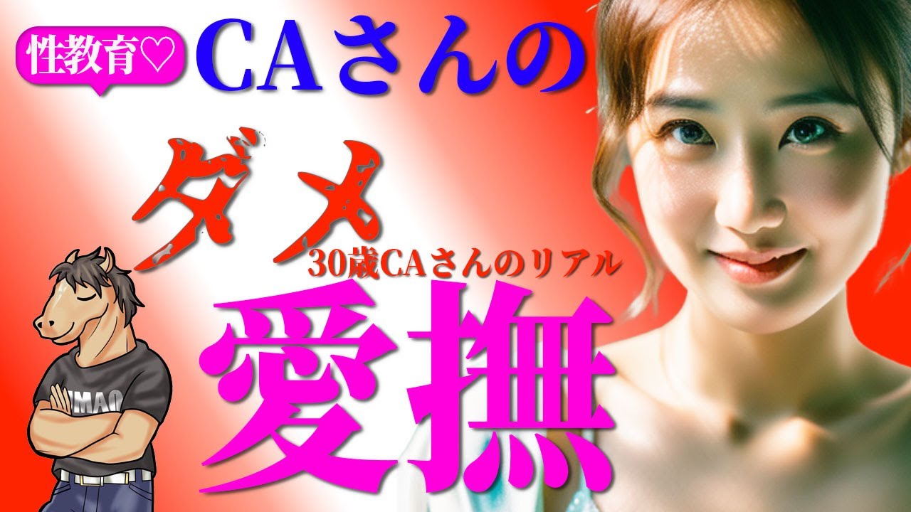 【性教育】 エロトーク Ngな愛撫ってどこ？ 局部以外いじって欲しいのは？ 30歳女性に聞いてみた！ 【うまおくんch切抜き公認】 Youtube