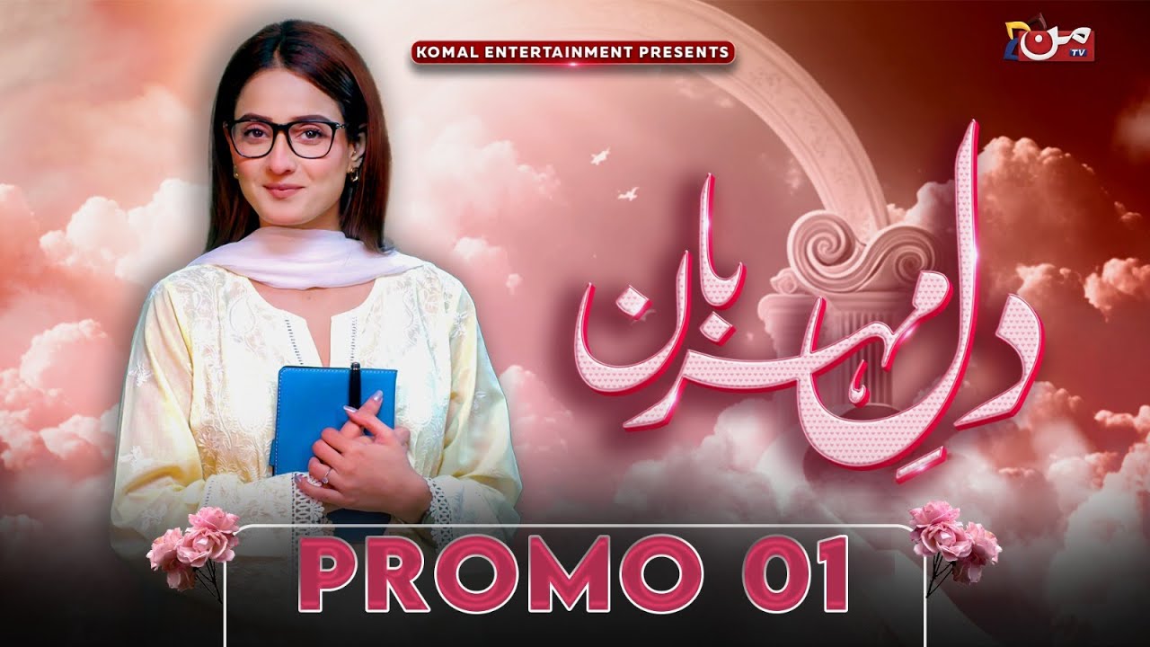 Dil E Meharban | Promo 01 | MUN TV Pakistan - YouTube