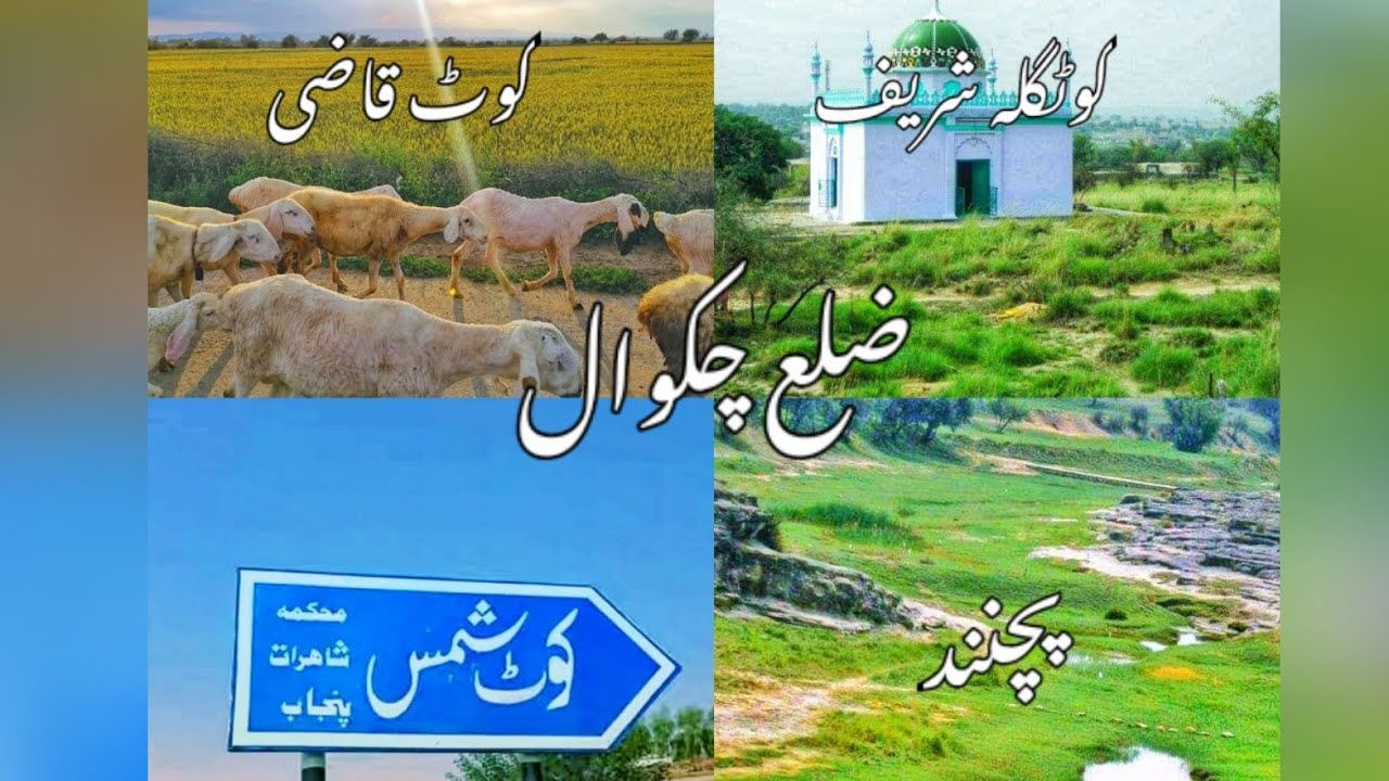 Chakwal village, s visit / Beautiful view of 4 Villages /Pakistan ...