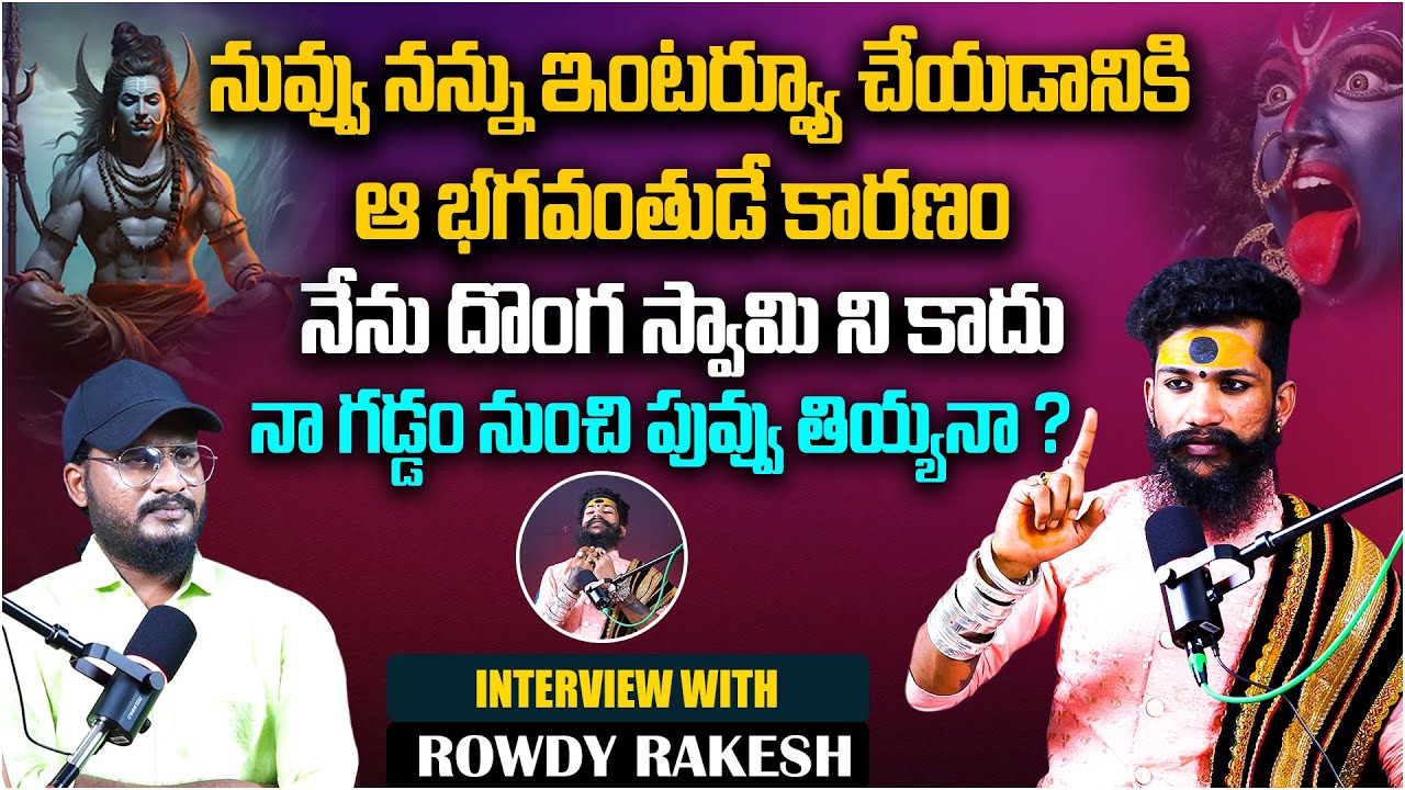 నువ్వు నన్ను ఇంటర్వ్యూ చేయడానికి || Rowdy Rakesh Swamy Podcast | Telugu ...