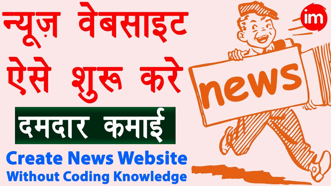 How to Make News Website in WordPress | news website kaise banaye ...