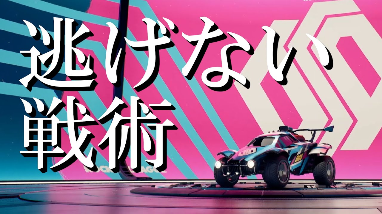 【RLCS解説】世界一のチーム BDS の「逃げない」戦い方とは？【ロケットリーグ】 - YouTube