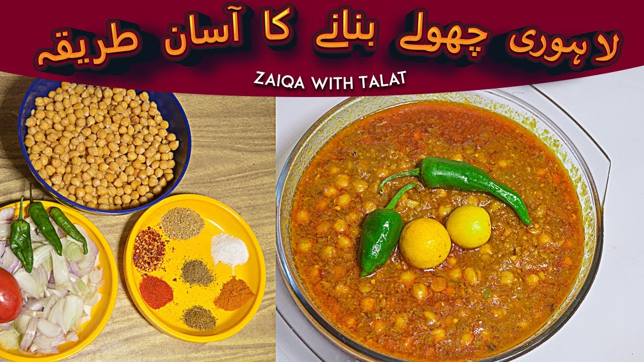 Pakistani Chikar Cholay Recipe | Lahori Chikar Cholay | Lahori Chikar ...