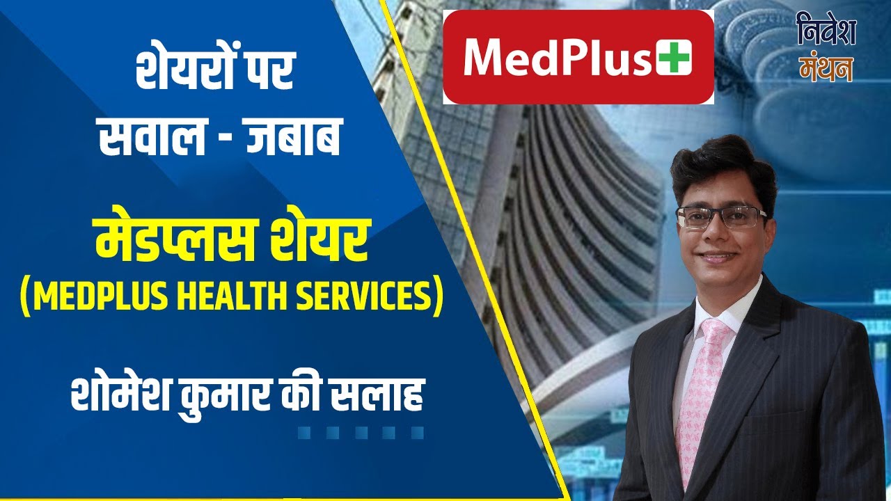 medplus share latest news | medplus share price | medplus share ...