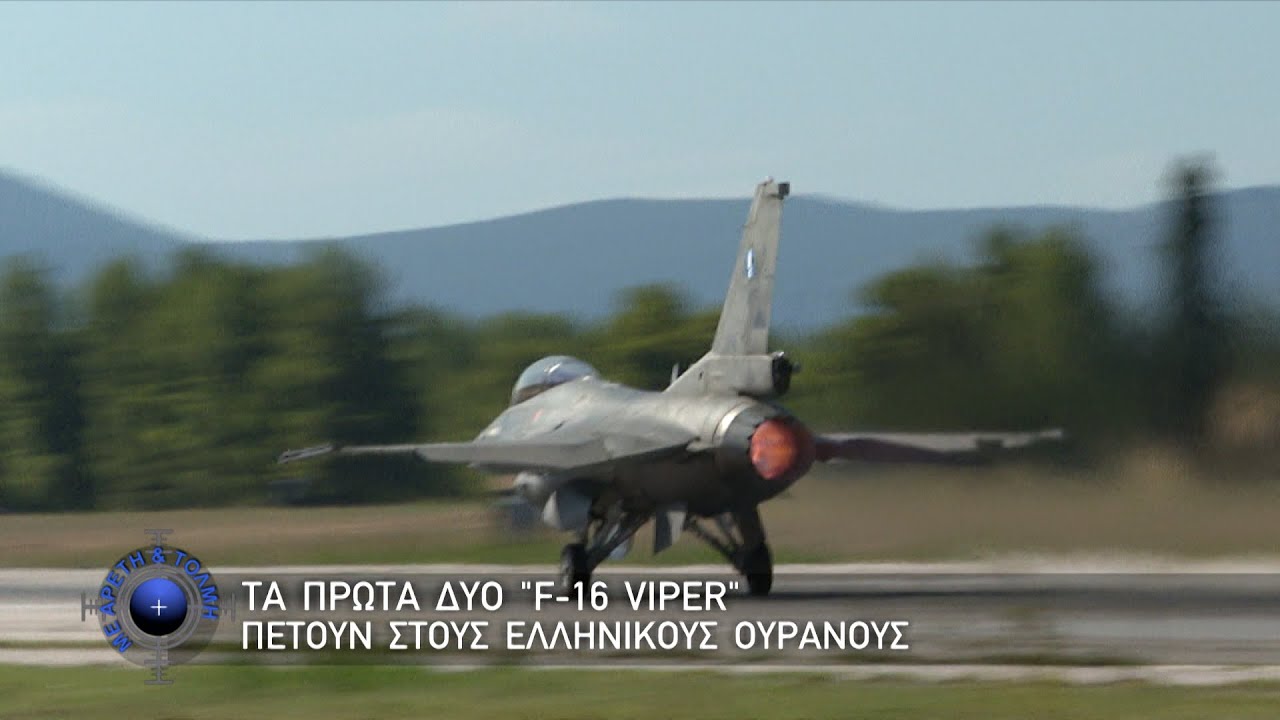 Με Αρετή και Τόλμη (18/09/22) - YouTube