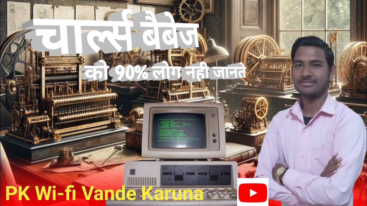 Charles Babbage ko computer ka janak keyo kaha jata hai - YouTube