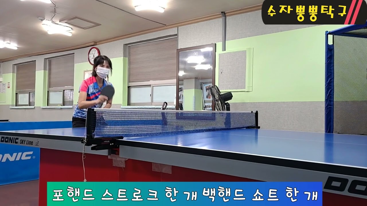 수자씨 영상~♡ 포핸드 스트로크 한 개 And 백핸드 쇼트 한 개 Youtube