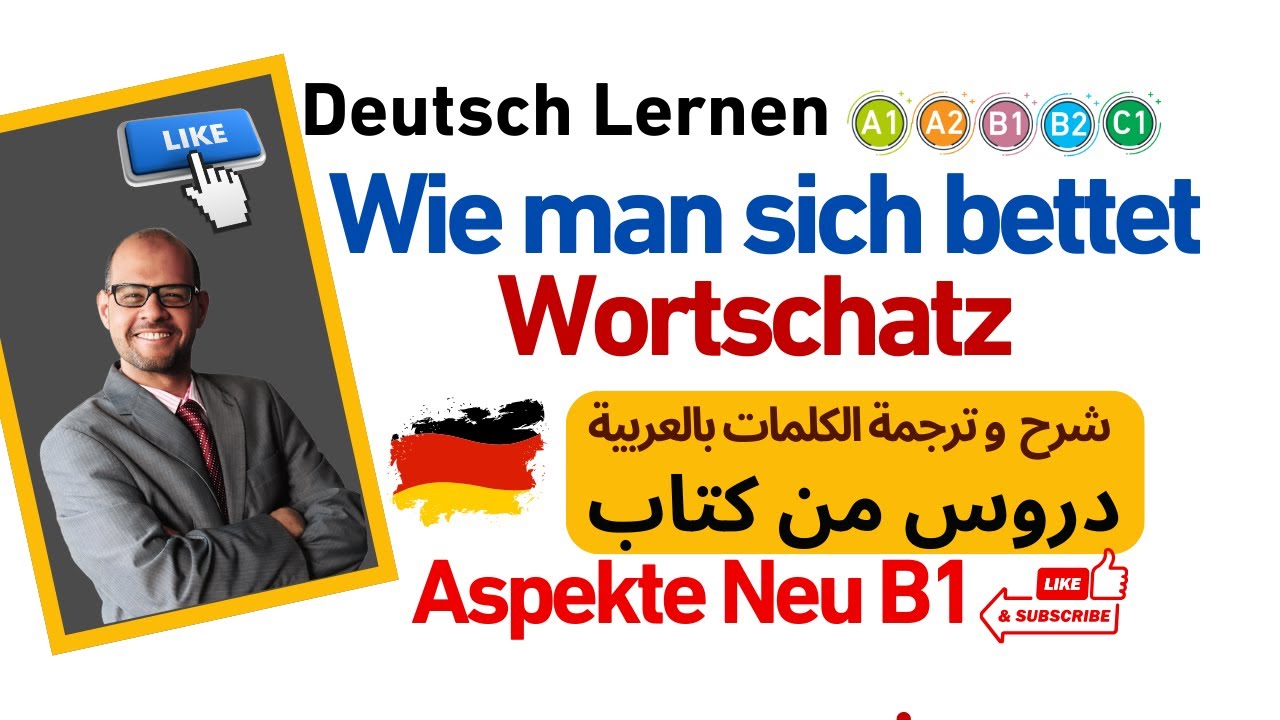 014 - Wie man sich bettet - Wortschatz شرح مفصل مع ترجمة #Aspekte_Neu ...