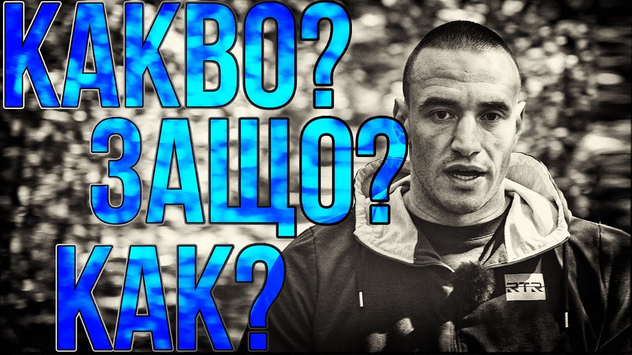 КАКВО ЗАЩО КАК Youtube