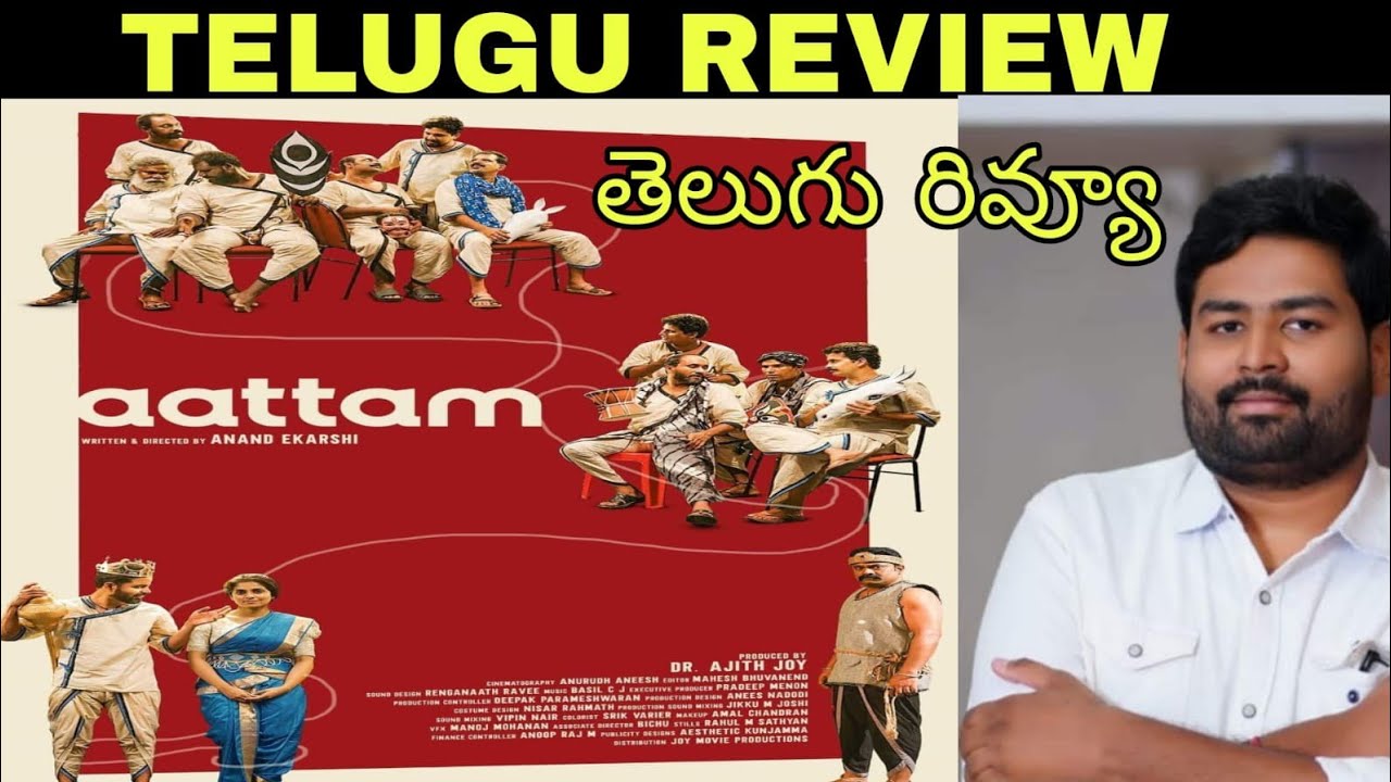 Aattam Review Telugu | Aattam Telugu Review | Aattam Movie Review ...