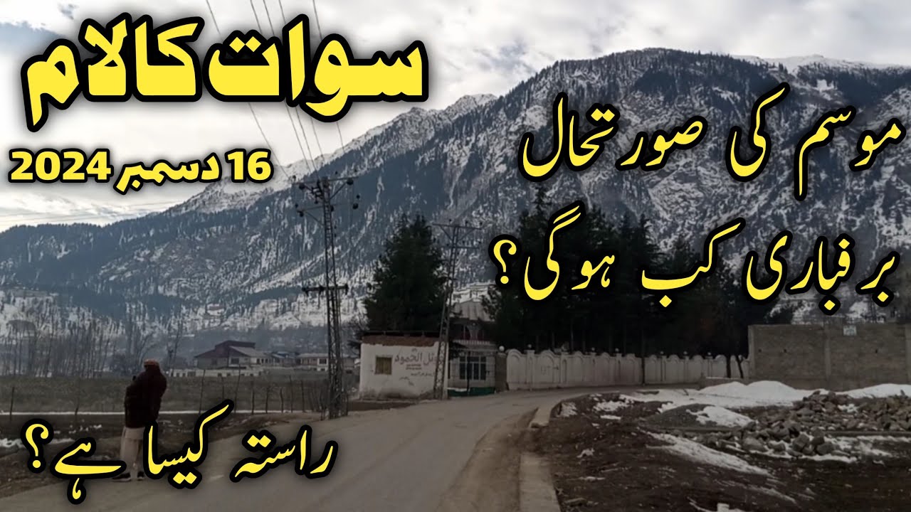 Swat Kalam latest updates | Kalam weather today | behrain Kalam road ...