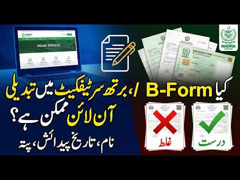 How to Correct NADRA B-Form Online 2026 | Change Name, DOB & Address