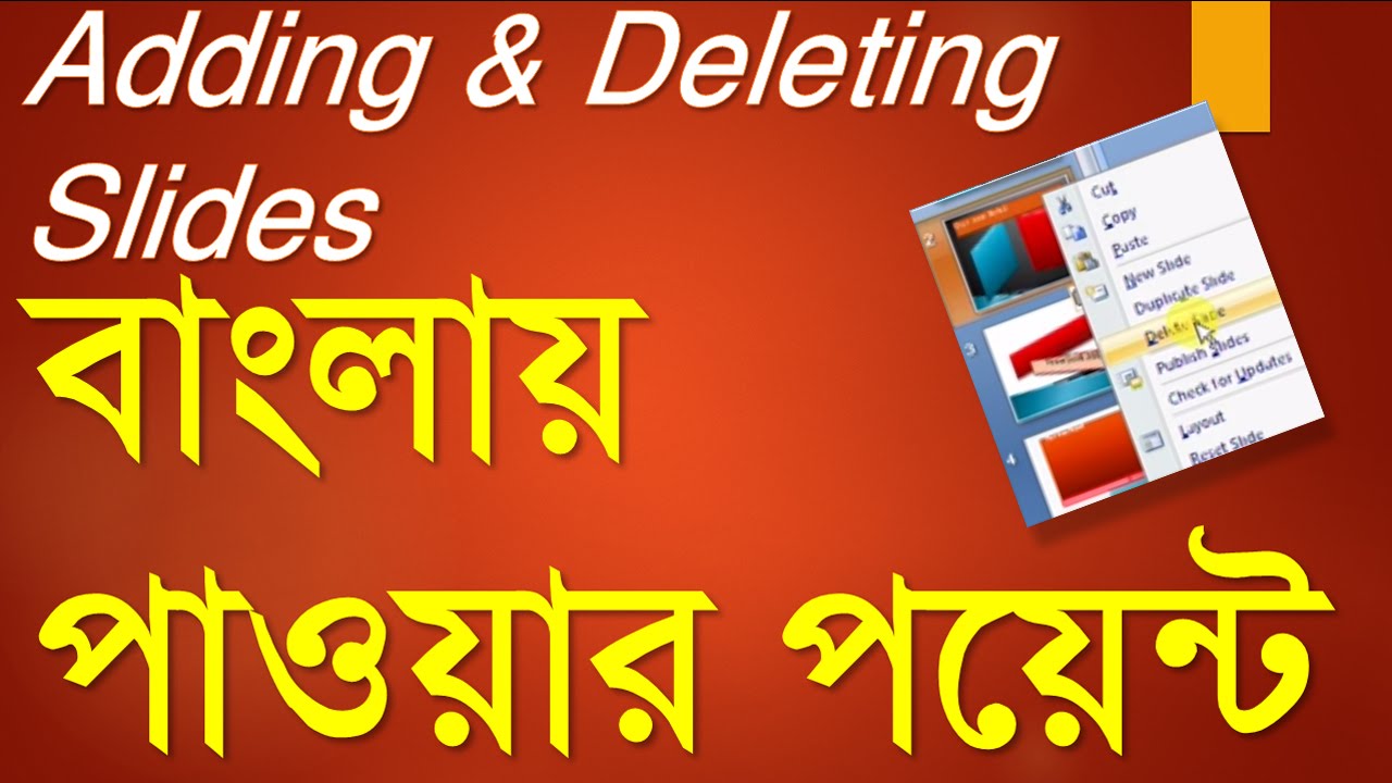Adding Deleting Slides In MS PowerPoint Bangla YouTube Adding Deleting Slides In MS PowerPoint Bangla YouTube