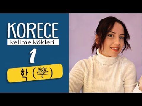 Korece Kelime Kökleri 1 : 학