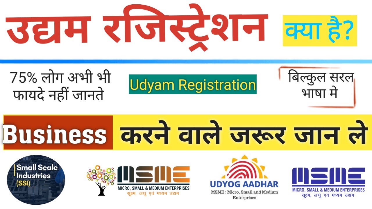 Udyam Registration Udyam Registration Kya Hai Udyog Adhar SSI udyam-registration-udyam-registration-kya-hai-udyog-adhar-ssi