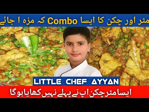 Mutter Chicken Recipe | Asan Aur Mazedar Chicken Banane Ka Tareeqa | Little Chef Ayyan