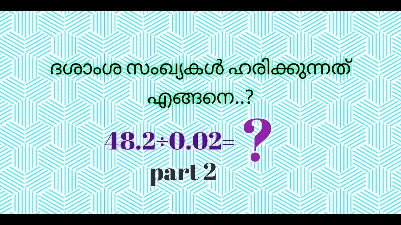 How To Divide Decimals|Division Of Decimals|Easy Maths in Malayalam ...