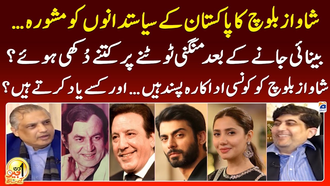Which actors and actresses like Shawaz Baloch? - Suhail Warraich - Aik ...