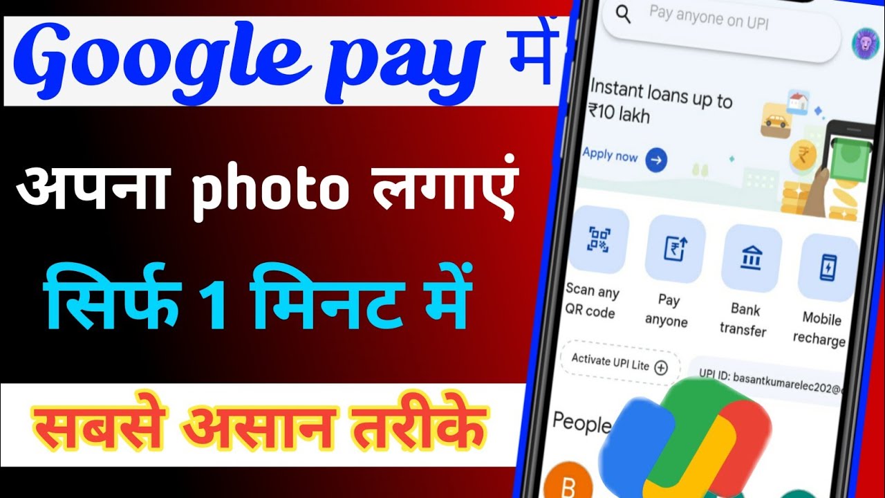 How to change profile photo in google pay | Google Pay Profile Photo ...