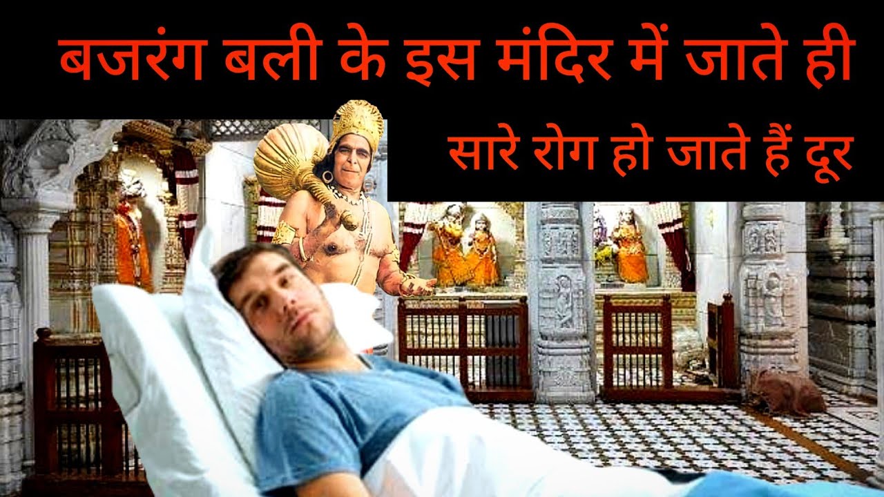 लेटे हुए हनुमान जी के मंदिर से जुड़ा ये रहस्य नहीं जानते होंगे आप | Jam ...