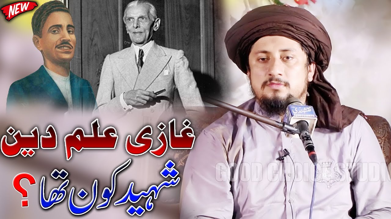 Ghazi Ilm Udin Shaheed Story | Hafiz Anas Rizvi | Bayan 2024 - YouTube