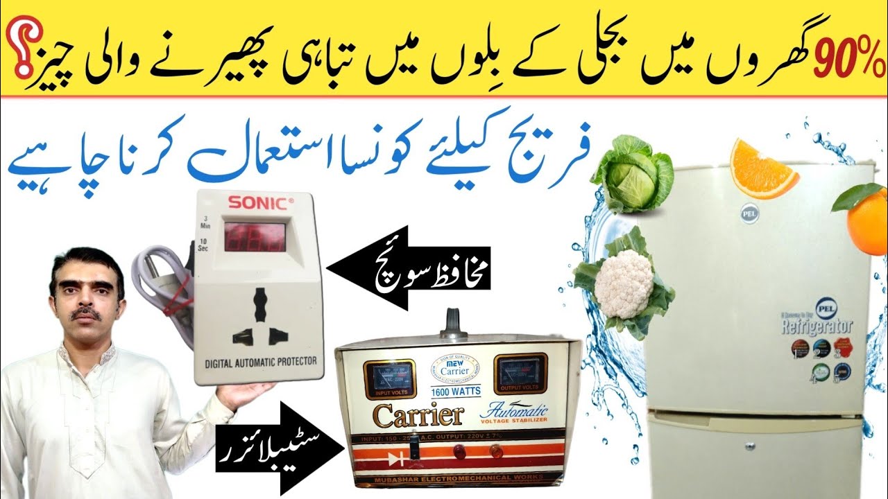 Stabilizer vs muhafiz switch | Voltage protector from home appliance ...