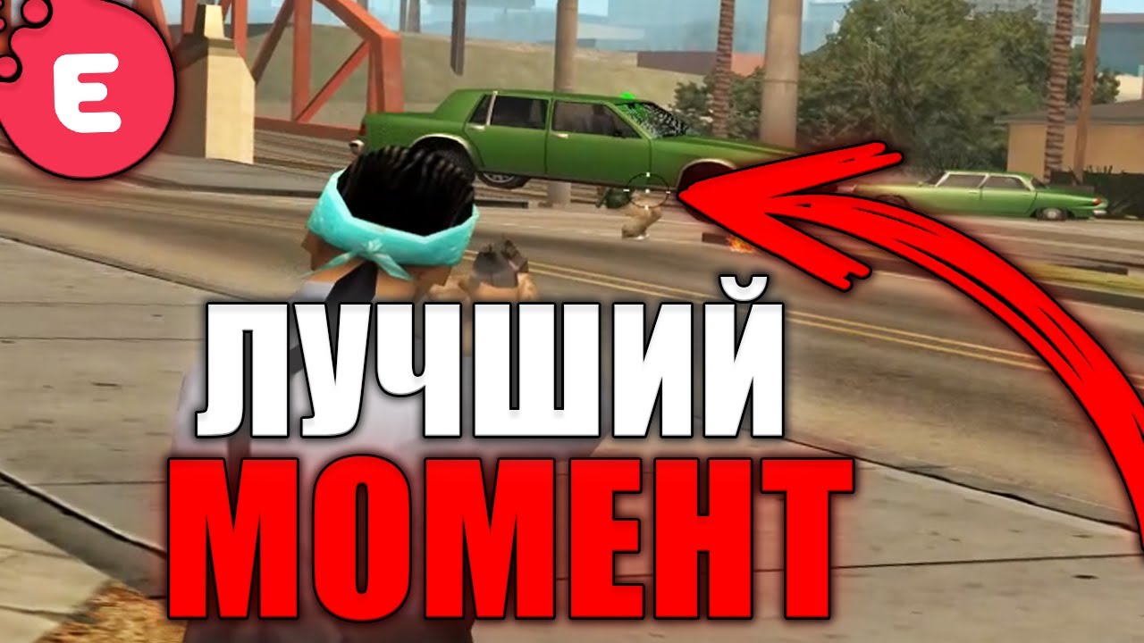 ЛУЧШИЙ МОМЕНТ В ГТА САМП! - EVOLVE RP GTA SAMP - YouTube