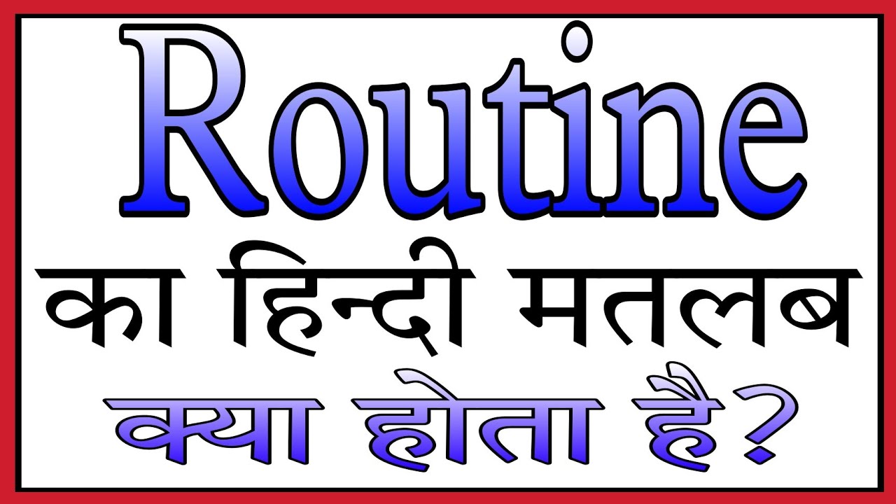 Routine ka hindi matlab kya hota hai || Routine ko hindi mein kya kahte ...