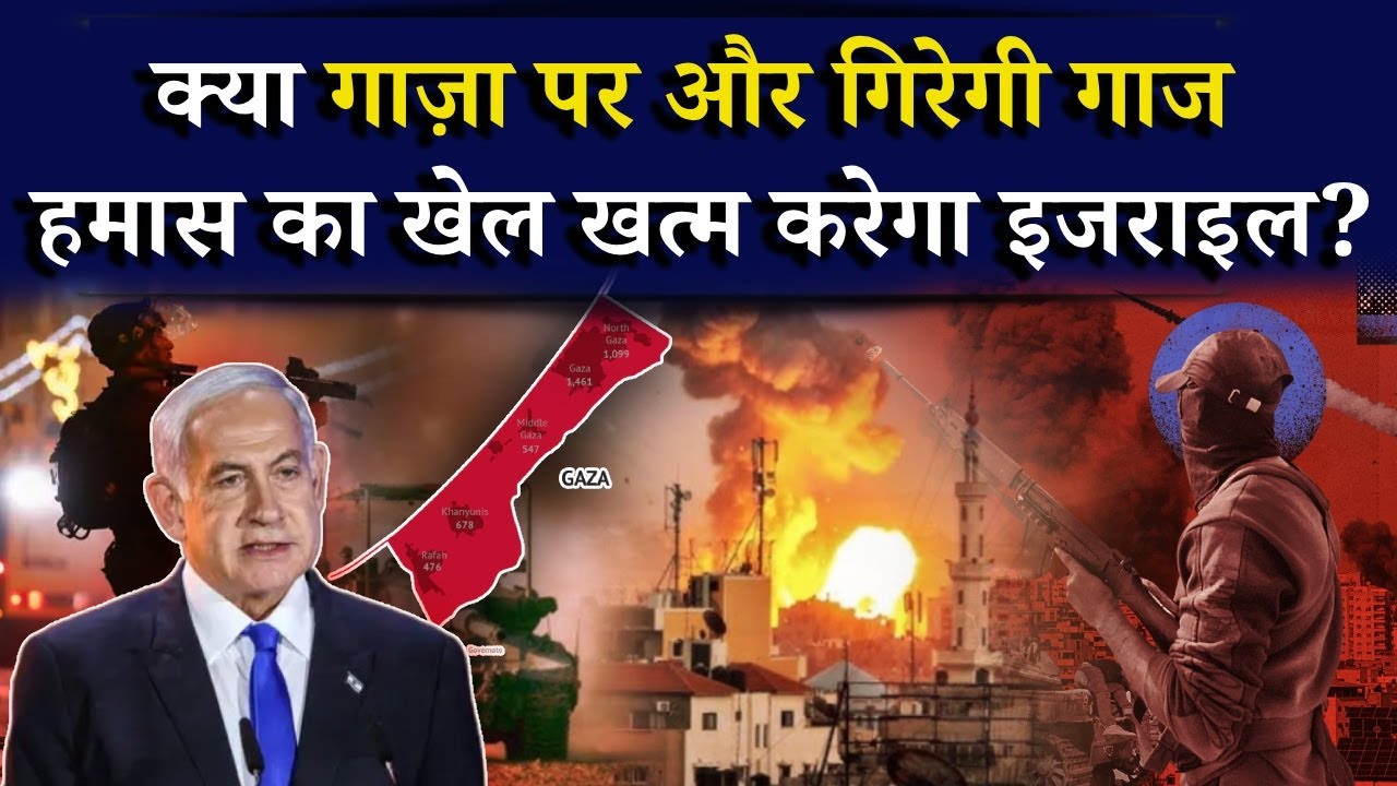 Israel-HAMAS War: Can Israel Truly Eliminate Hamas? | International ...