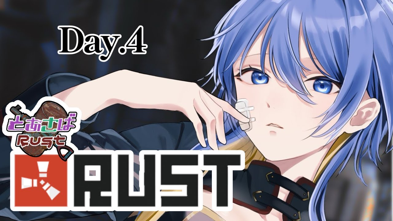 ＃初見歓迎【冒険する/鳩禁止/＃蝶月館＃とあさばRust】#新人Vtuber＃Vtuber＃拡散希望#rust #スト鯖 - YouTube