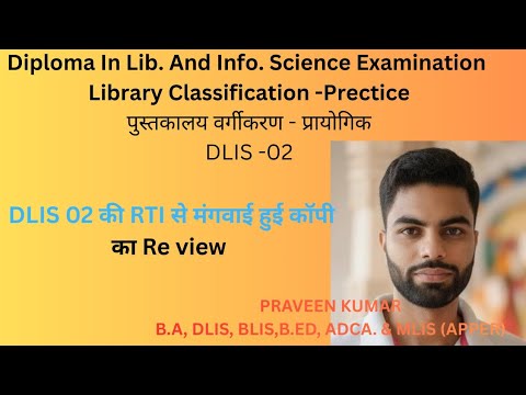 DLIS 02, RTI से मंगवाई हुई कॉपी , @aajadoneweekseriesvmoukota8445 # ...