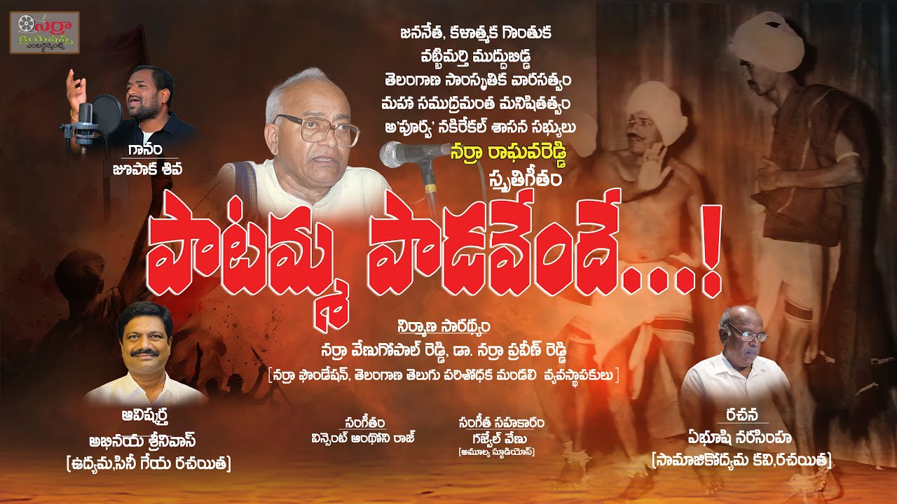 Paatamma Paadavende | Narra Raghava Reddy Songs | Abhooshi Narasimha ...