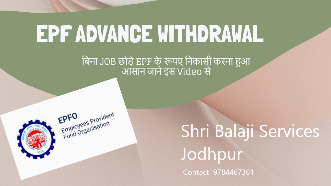 EPF Advance Withdrawal Process 2025 | Advance PF kaise Nikale | Form 31 ...