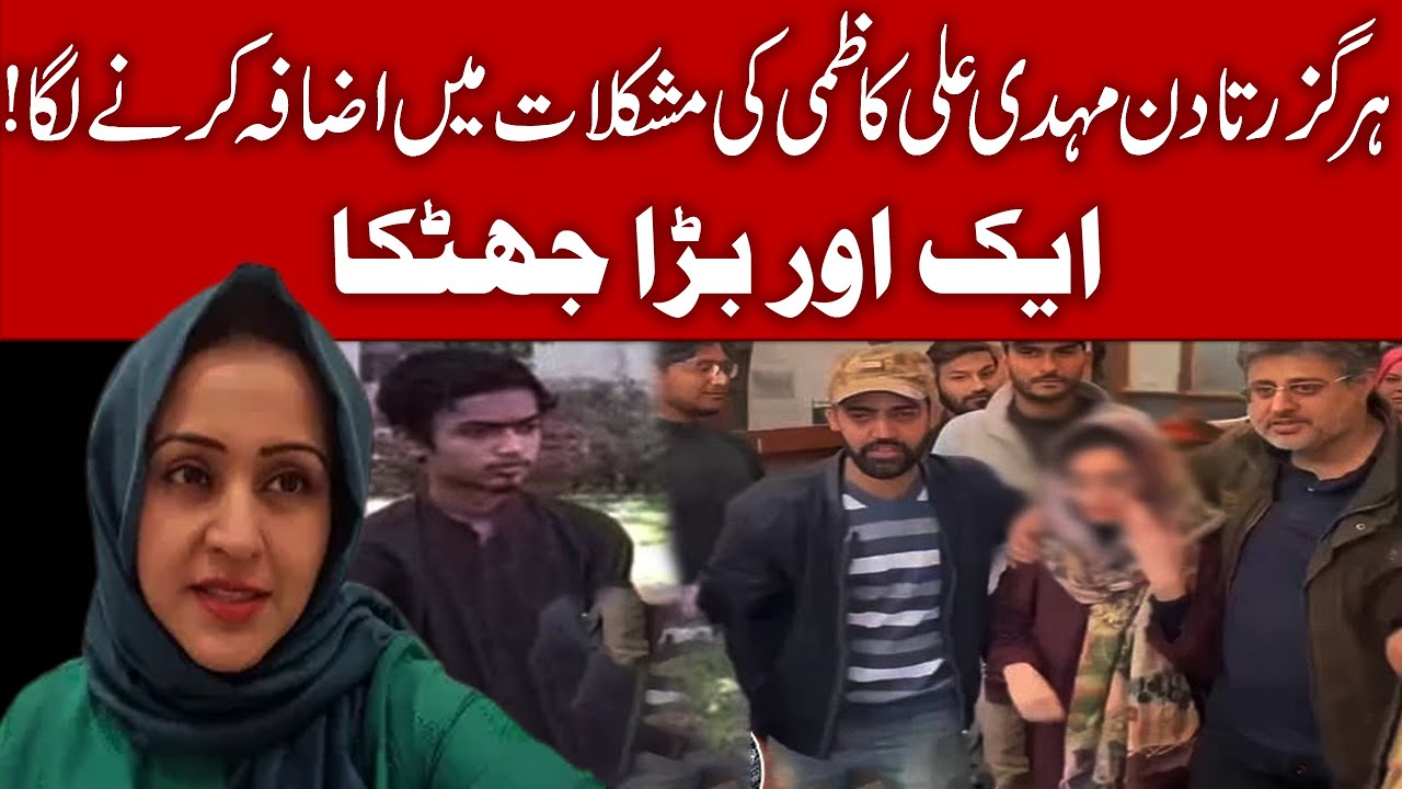 Har Guzarta Din Mehdi Ali Kazmi ki Mushkilat Main Izafa Karnay Laga ...