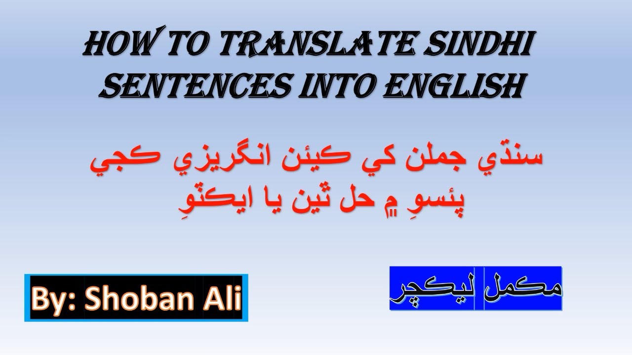 How to Translate Sindhi sentences Into English - YouTube