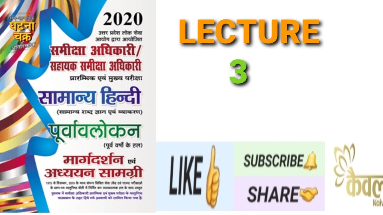 Hindi lecture 3 - YouTube