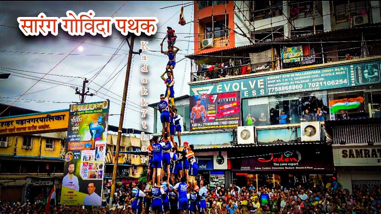 Dahi handi vlog ️ sarang govinda pathak 7 thar 2022 vasai Virar, (E) - YouTube