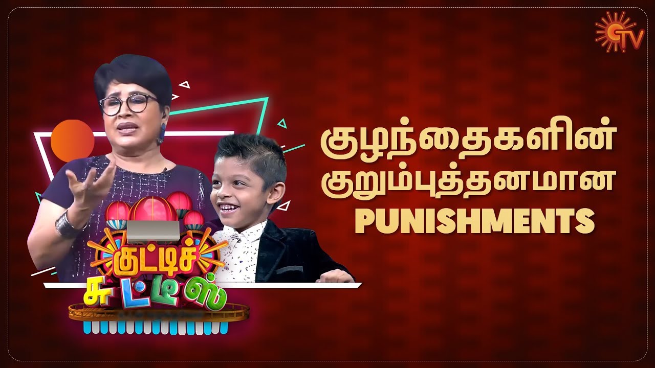 குழந்தைகளின் குறும்புத்தனமான Punishments | Kutty Chutties - Best ...