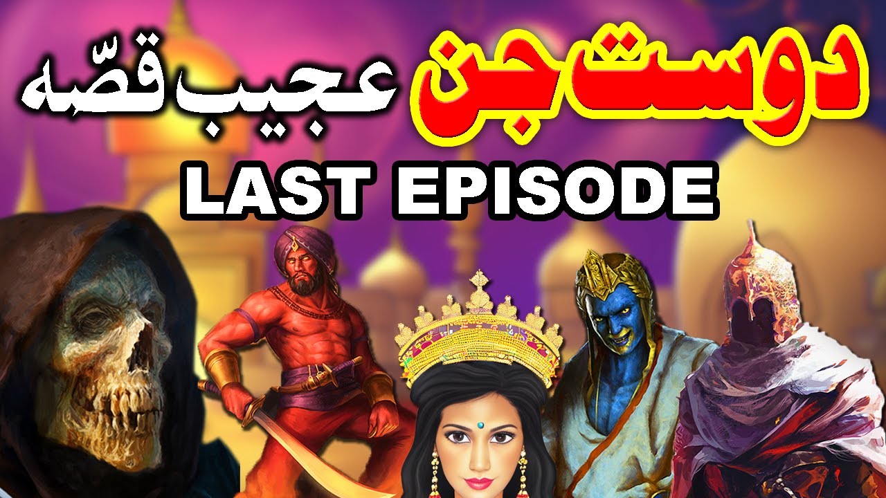 Dost Jinn Ka Ajeeb Qissa || Ep 36 Last | Adventure Magical Series - YouTube