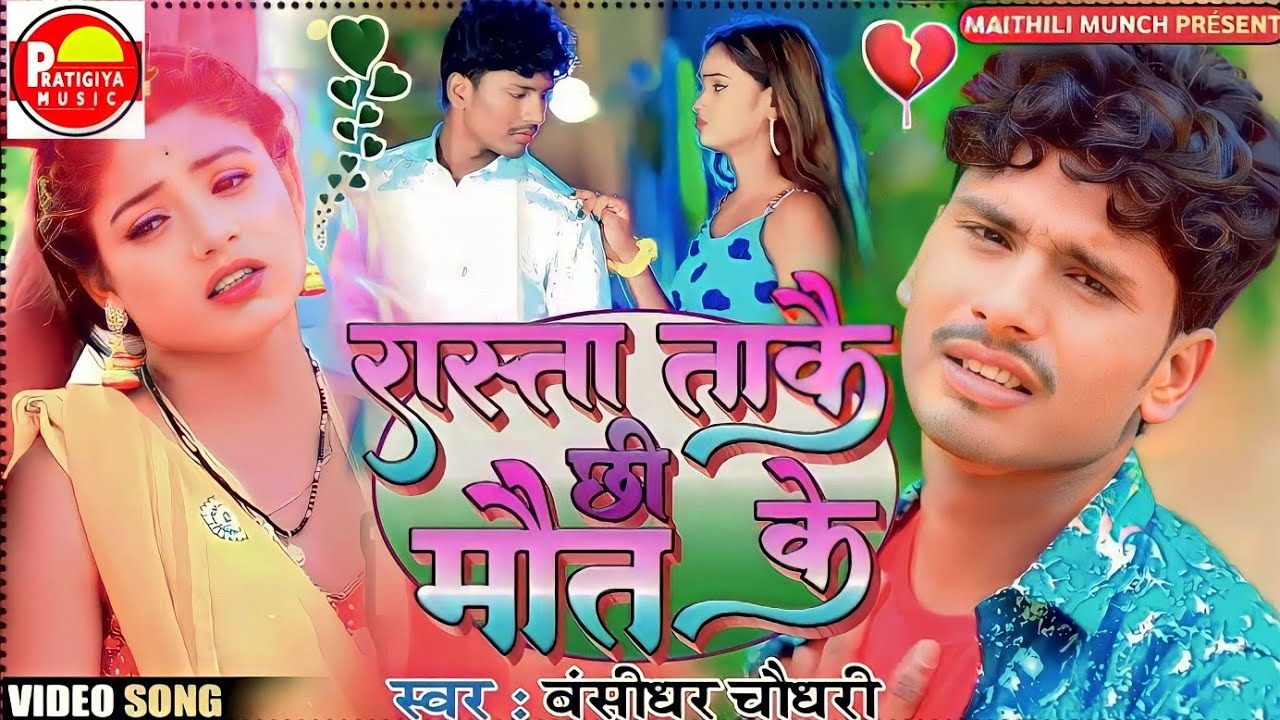 Banshidhar chaudhary ka non stop song 2025 || Maithili Jukebox 2025 ...