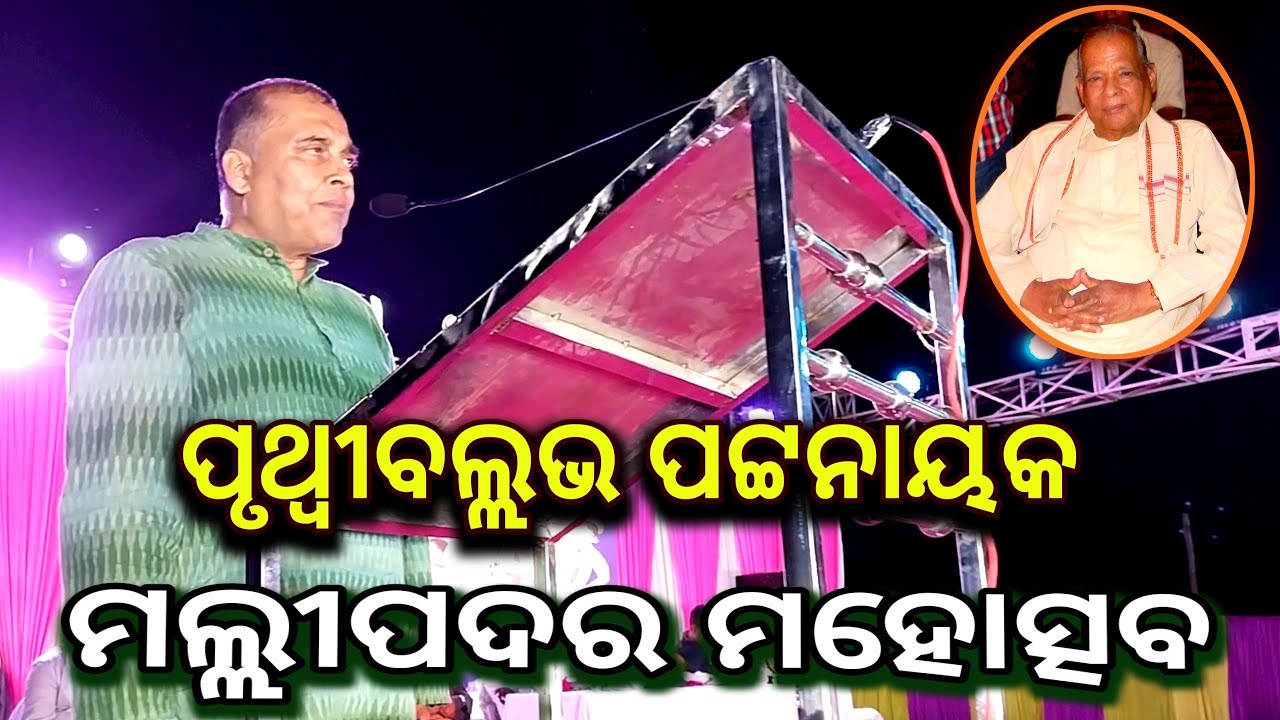 Speech of Congress leader Prithvi Vallabh Patnaik | JB Patnaik's son ...