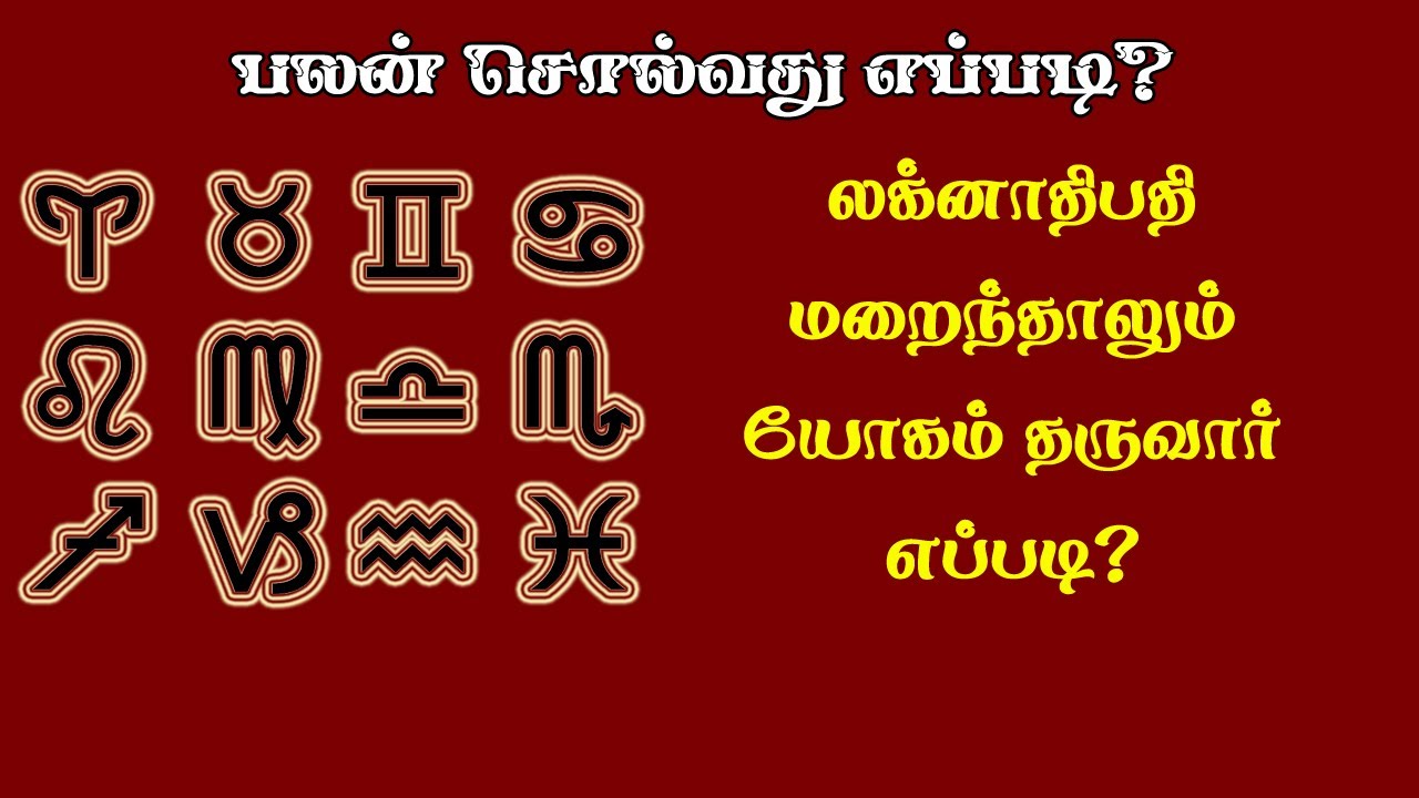 ஜாதகம் பார்த்து பலன் சொல்ல டிப்ஸ் | Jothida paadam - YouTube