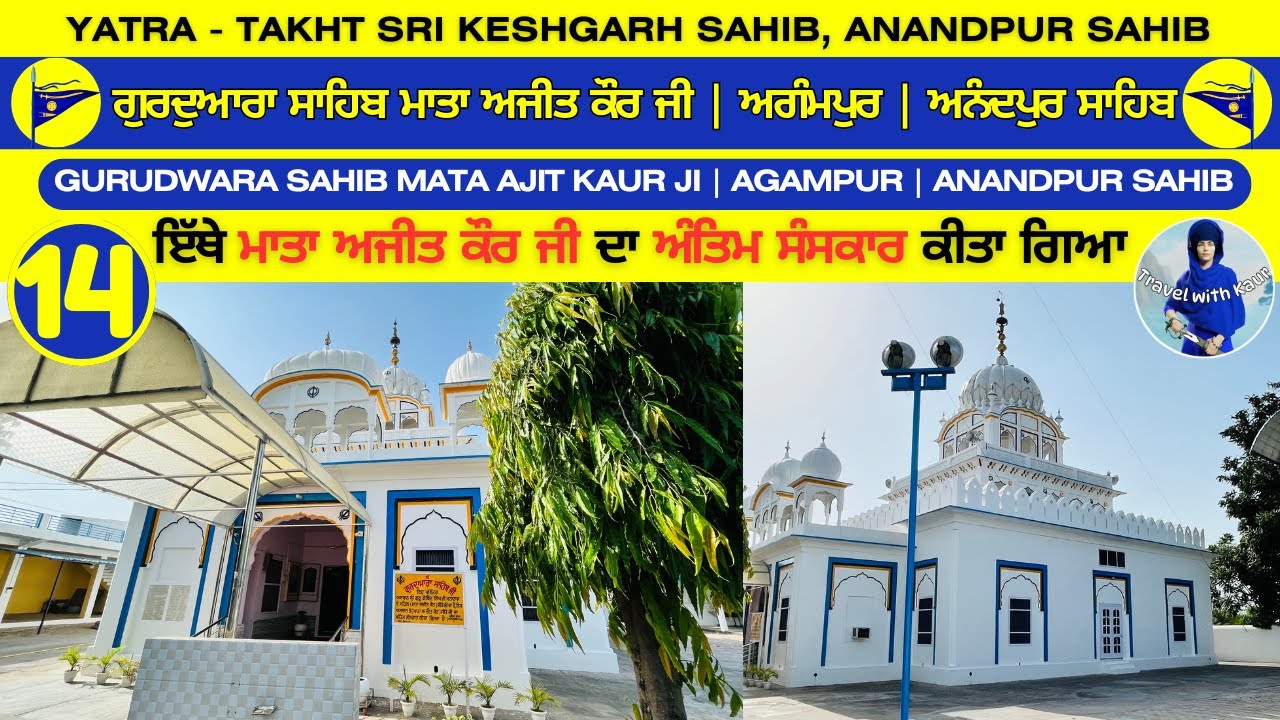 Yatra Sri Anandpur Sahib Part 14 | GURUDWARA SAHIB MATA AJIT KAUR JI ...