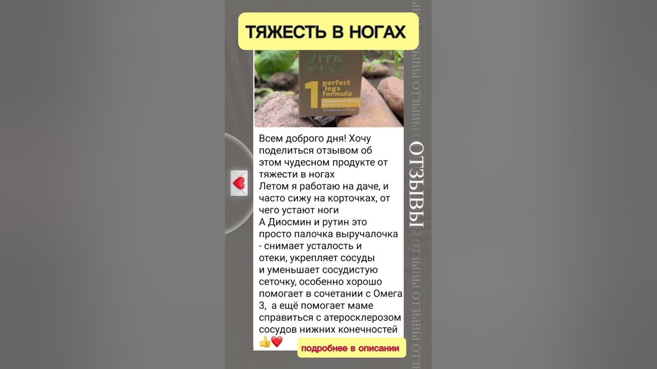 ТЯЖЕСТЬ В НОГАХ. Диосмин и рутин - YouTube