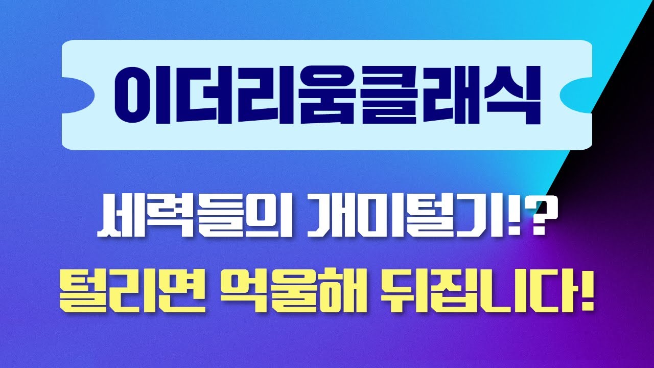 이더리움클래식 세력들의 개미털기 털리면 억울해 뒤집니다 이더리움클래식 이더리움클래식코인 이더리움클래식코인차트분석