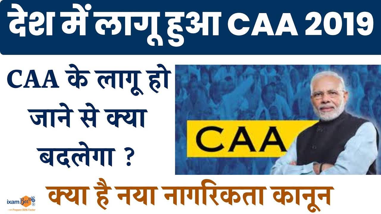 Citizenship Amendment Act (CAA) 2019 II All Information II By Vikram ...