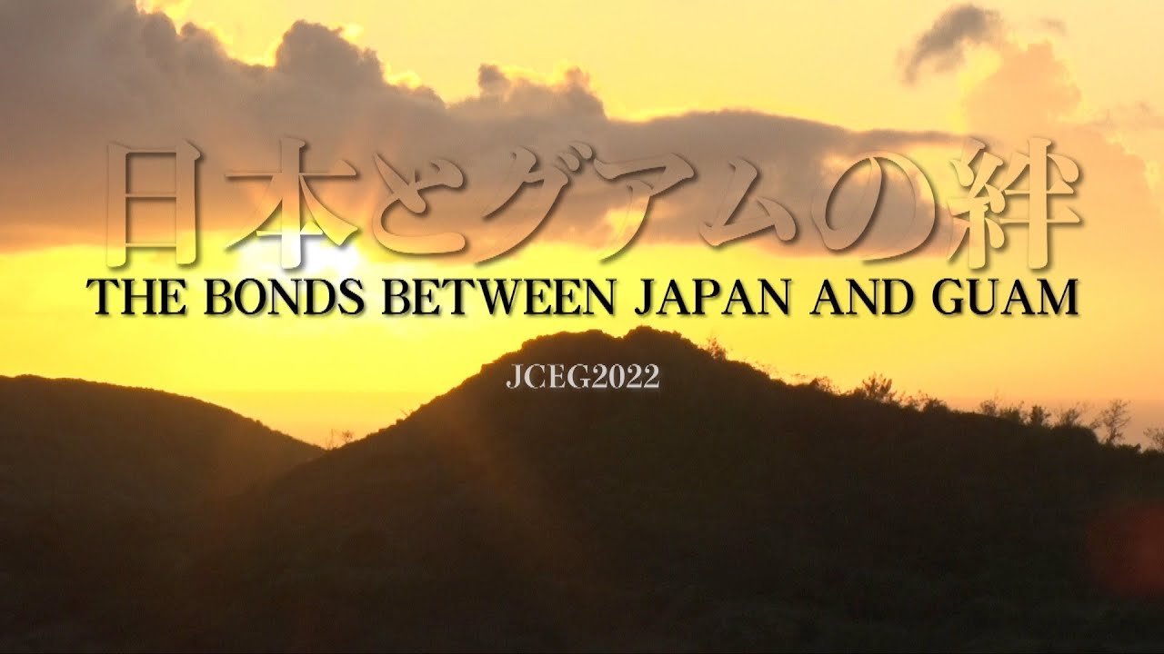 THE BONDS BETWEEN JAPAN AND GUAM - YouTube