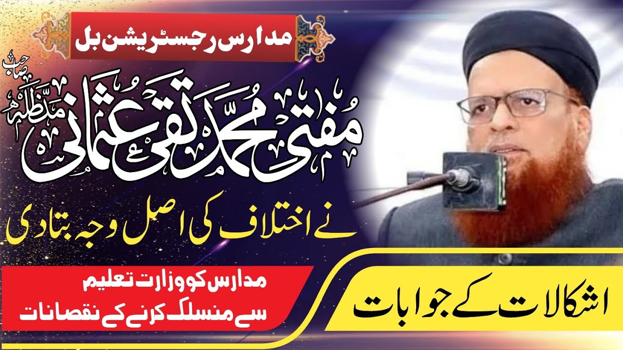 Madaris Registration Bill kya hai||Mufti Taqi Usmani sb - YouTube