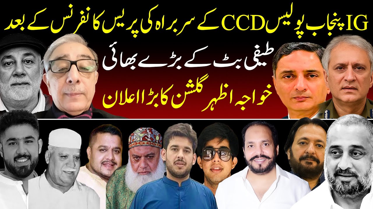 Khawaja Azhar Gulshan || Gogi But || Teefi Butt || Ameer Balaj || Ali ...